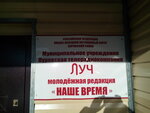 Телерадиокомпания Луч (No:22, mikrorayon Geolog), radyolar  Tarko‑Sale'den