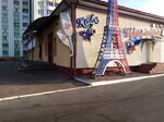 Shampan kafe TUP Pripyatsky Alyans (vulica Katlaŭca No:1), kafe  Mozyr'dan