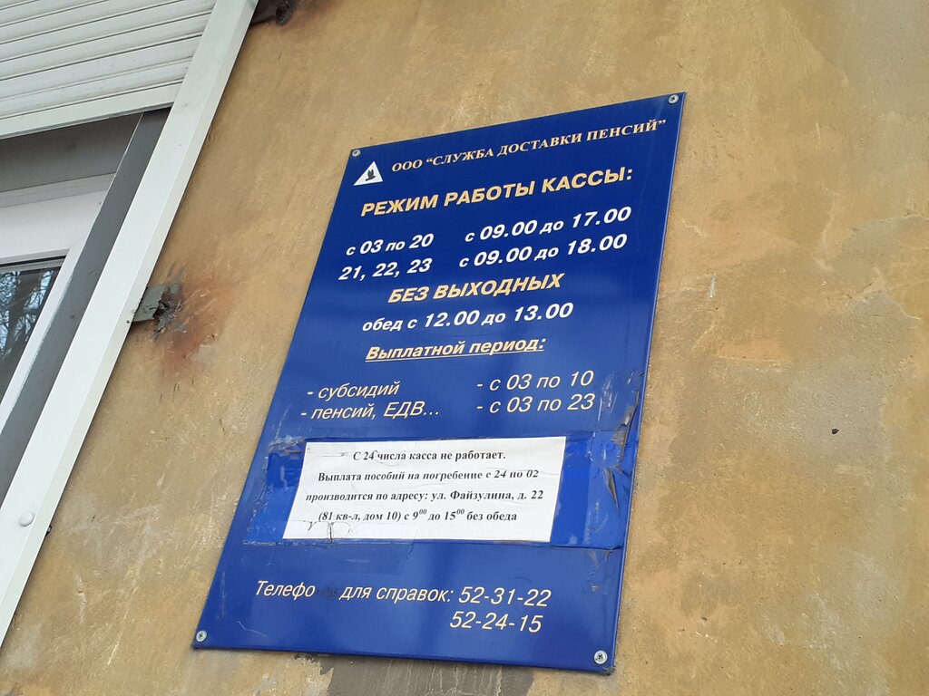 Özel sigorta ve emeklilik Служба доставки пенсий, Angarsk, foto