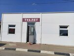 Туалет (Studencheskaya Street No:1к), tuvalet  Belgorod'dan