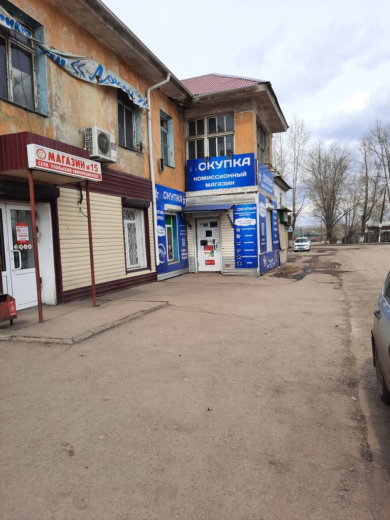 i̇kinci el eşya alımı Tsentrovoj, Cheremkhovo, foto