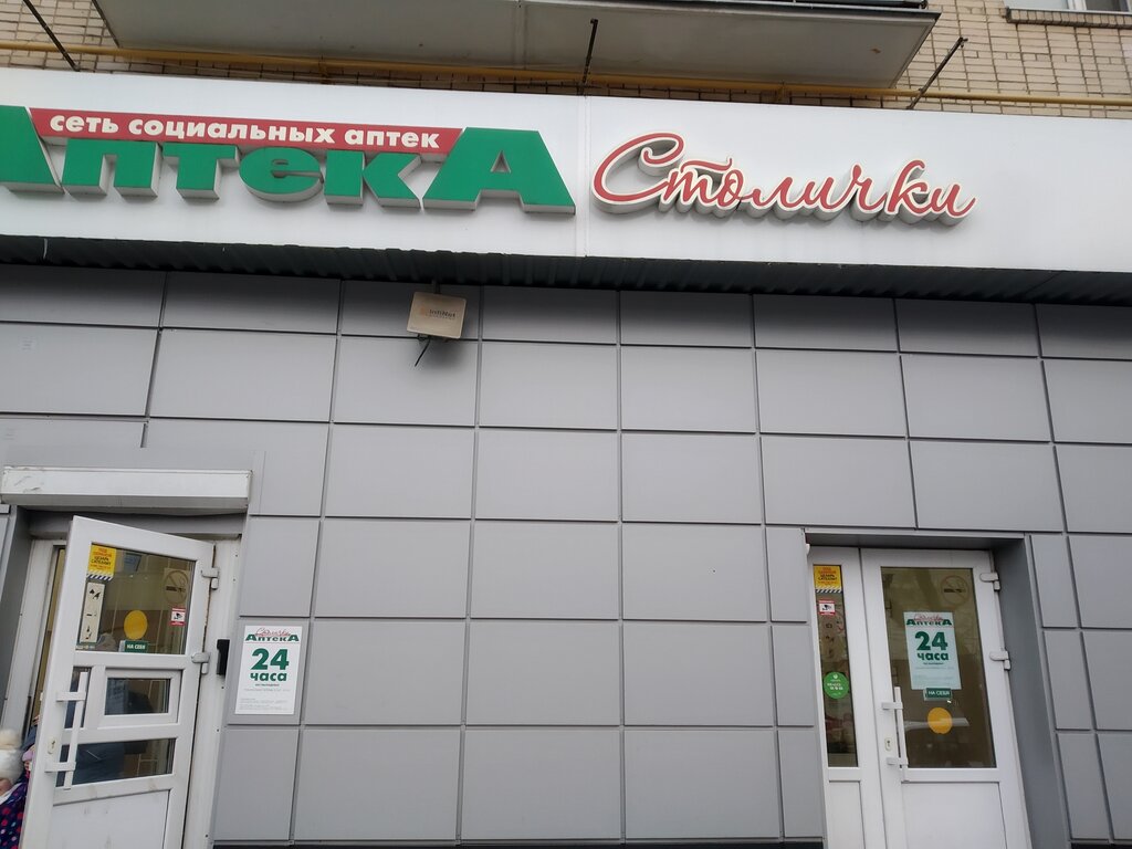 Eczaneler Неофарм, Moskova, foto