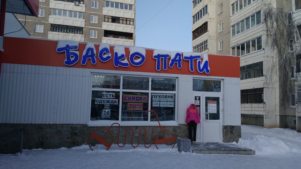 i̇kinci el eşya satışı Баско пати, Kamensk‑Uralski, foto