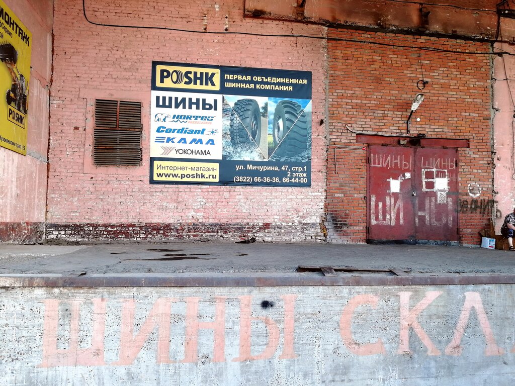 Jant ve lastikçiler Shinnaya kompaniya Pervaya Obyedinennaya, Tomsk, foto