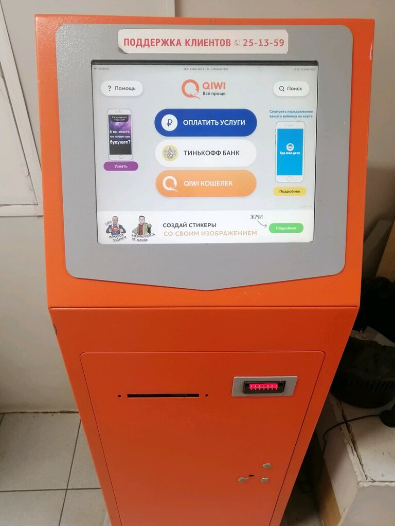 Ödeme terminali QIWI, Habarovsk, foto