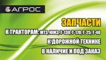 Agros (10 Let Oktyabrya Street No:203В), özel ekipman yedek parçaları  Omsk'tan