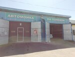 Автомойка (pereulok Nikonova No:11), oto yıkama  Yuryev‑Polski'den