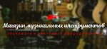 Shop of musical instruments, sound and light equipment (Sovetskaya ulitsa No:4), enstrüman mağazaları  Voskresensk'ten