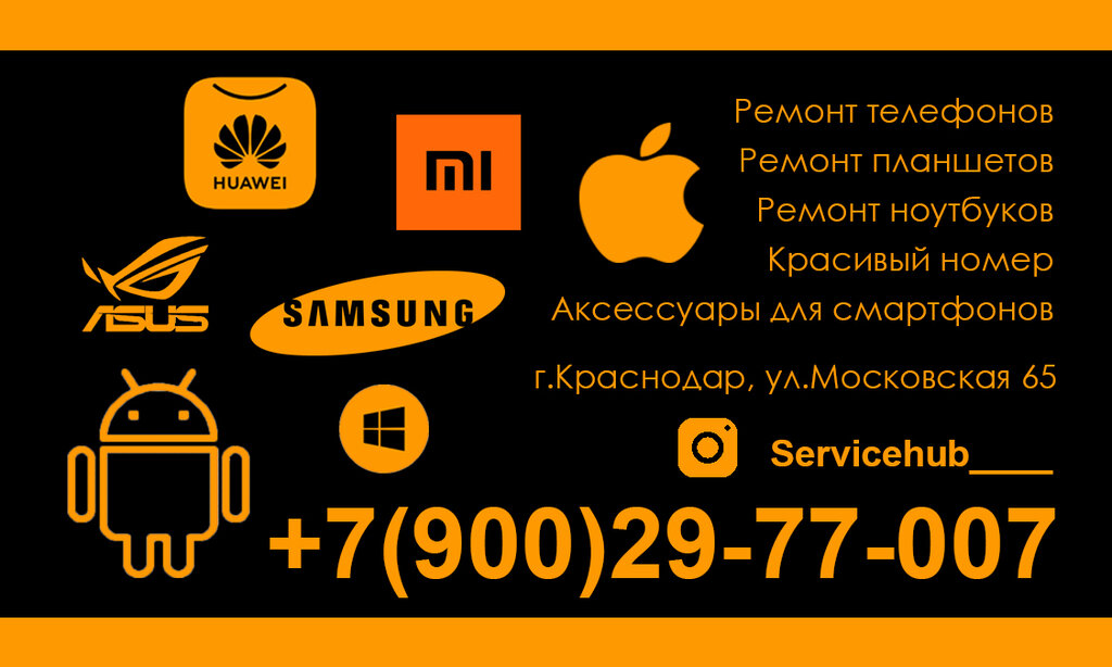 Telefon tamir servisi Servicehub, Krasnodar, foto