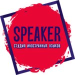 Speaker (Kiyevskaya ulitsa No:3), yabancı dil kursları  Novosibirsk'ten