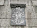 А.А. Кузнецову (Kronverkskaya Street No:29/37Б), anıt levhası, anıt taş  Saint‑Petersburg'dan