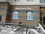 Юпитер (Molodyozhnaya Street No:78), market  Himki'den