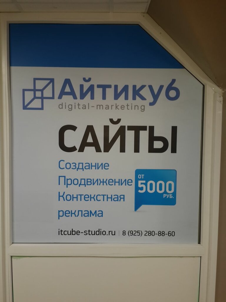 i̇nternet pazarlama şirketi Itcube Studio, Podolsk, foto