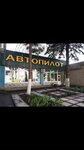 Autopilot (ulitsa Dzerzhinskogo No:17), otomobil yedek parçaları  Gubkin'den