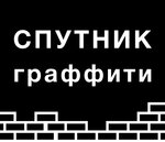 Sputnik Graffiti shop (Gagarin Avenue No:40), sanat galerileri ve merkezleri  Orenburg'dan