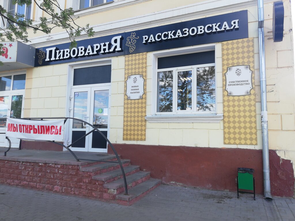 Bira dükkanı Рассказовская ПивоварнЯ, Tambov, foto