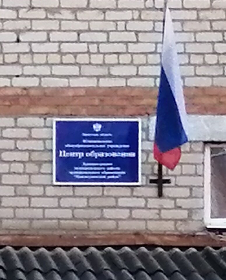 Eğitim merkezleri Центр образования Нижнеудинска, Nizgneudinsk, foto