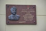 Герою Советского Союза Сергею Игнатьевичу Постевому (Zvyozdny Boulevard No:7), anıt levhası, anıt taş  Moskova'dan