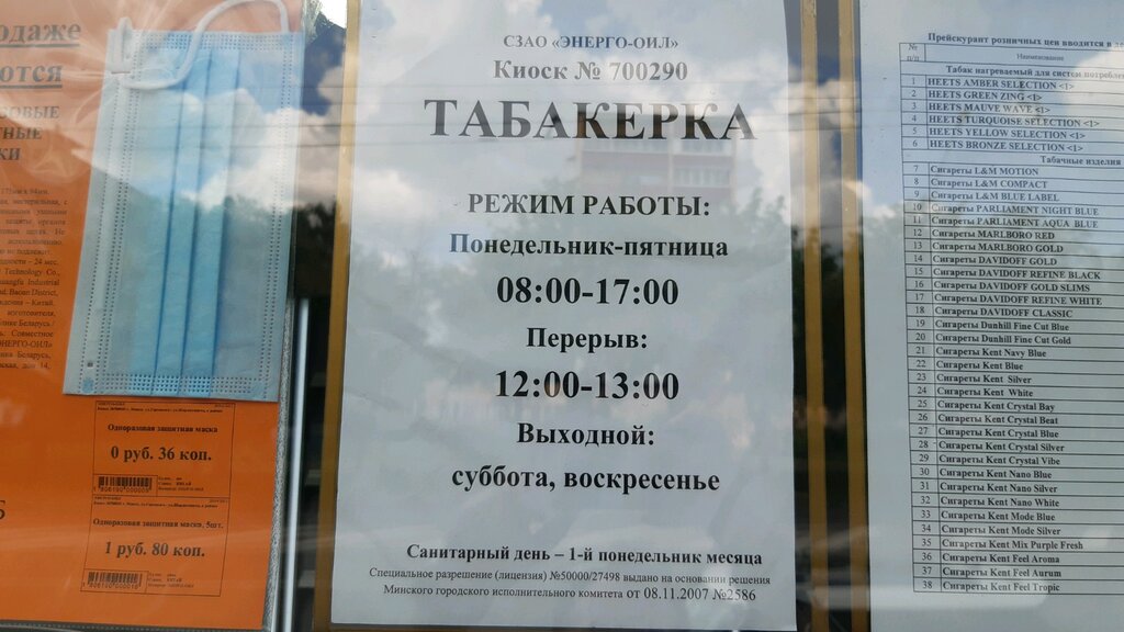 Tütün, sigara mağazaları Табакерка, Minsk, foto