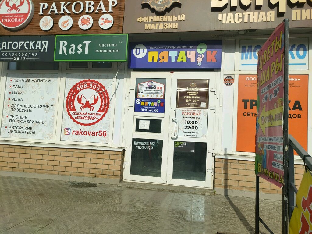 Çocuk giyim mağazaları Пятачок, Orenburg, foto