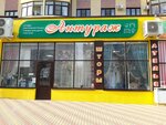 Anturage (ulitsa Lenina No:180к5), perde ve korniş üreticileri  Anapa'dan