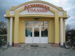 Kubanskaya Usadba, Ip (Kooperativnaya ulitsa No:84, stanitsa Staronizhestebliyevskaya), bahçecilik mağazaları  Krasnodarski krayından