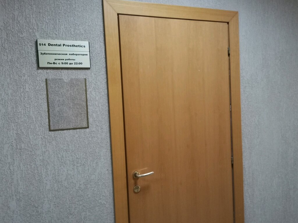 Diş laboratuvarı Dental Prosthetics, Surgut, foto