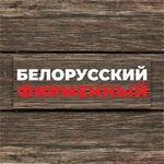 Белорусский фирменный (Novobaydaevskaya Street No:2/5, Novobaydaevskiy Microdistrict), market  Novokuznetsk'ten