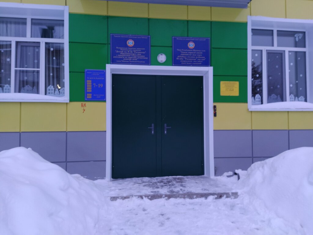 Anaokulları Mdou № 46 Rossiyanochka, Cheboksary, foto