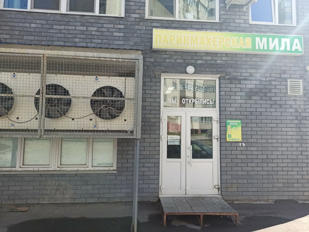 Kuaförler Парикмахерская Мила, Cheboksary, foto