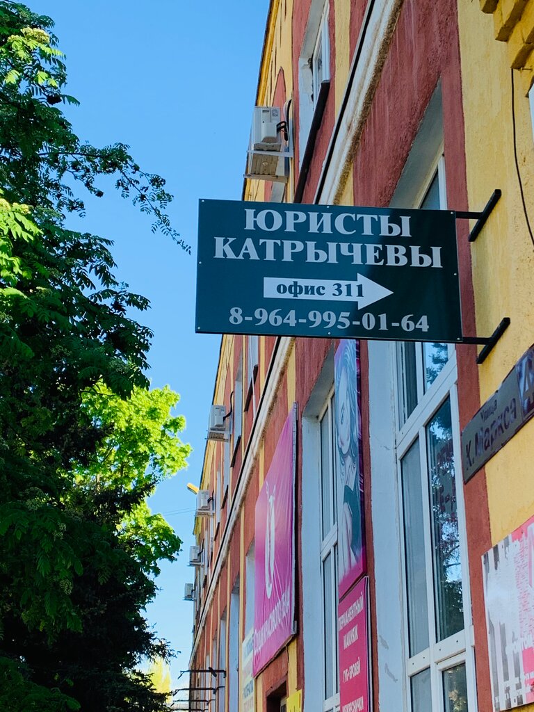 Hukuk büroları Юристы Катрычевы, Balaşov, foto