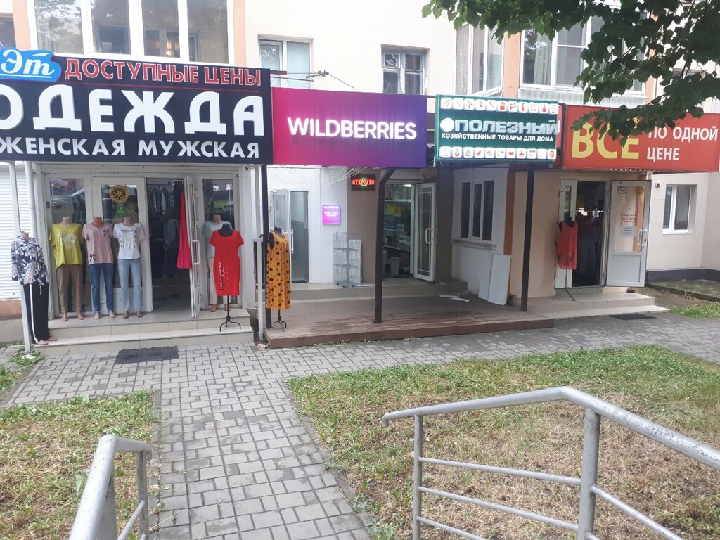 Teslimat noktası Wildberries, Pyatigorsk, foto