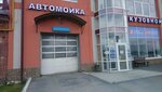Авто-1 (ulitsa Domostroiteley No:28с3), oto yıkama  Tiumen'den