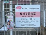 桜丘学習教室 (Tokyo Metropolis, Special Ward Setagaya), ortaokul  Tokyo'dan