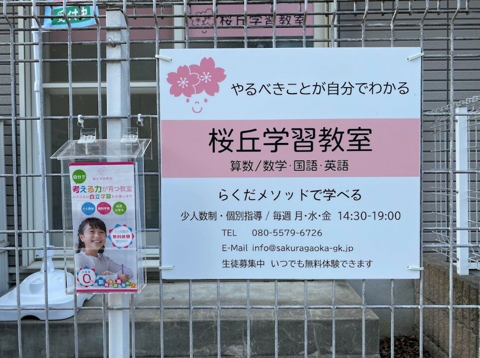 Ortaokul 桜丘学習教室, Tokyo, foto