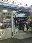 Сумки (Krasnoarmeyskaya ulitsa No:13А), çanta ve valiz mağazaları  Anapa'dan