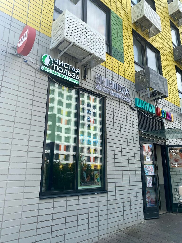 Ev temizlik ürünleri Чистая Польза, Moskova, foto