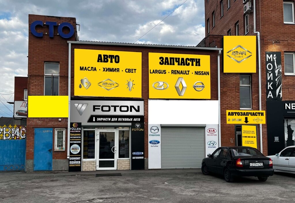Otomobil yedek parçaları AutoPapa Renault, Rostov‑na‑Donu, foto