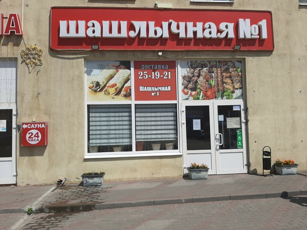 Fast food Шашлычная № 1, Saratov, foto