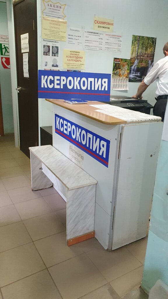 Fotokopi dükkanları Ксерокопия, Nijni Novgorod, foto