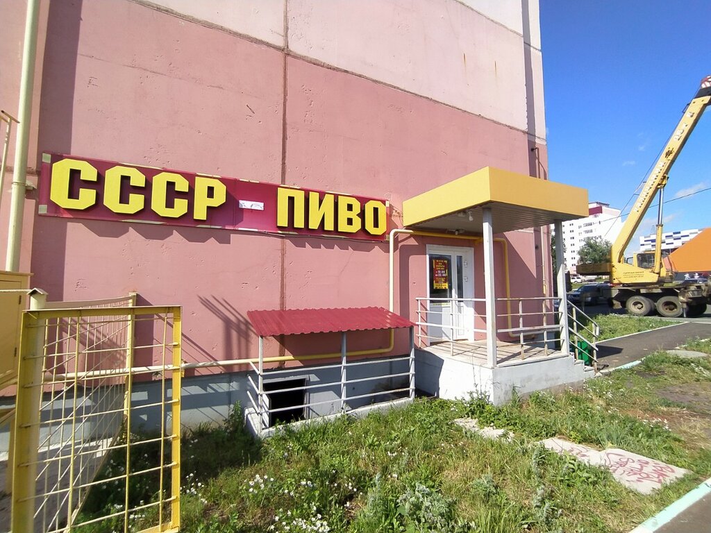 Bira dükkanı СССР-Пиво, Saransk, foto