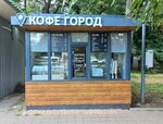 Кофе город (Shkolnaya ulitsa No:15, Shkolny mikrorayon), al götür kahve  Krasnodar'dan