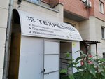 RTI-Tekhinvest (Yeltsovskaya ulitsa No:2/3), lastik ve teknik lastik firmaları  Novosibirsk'ten