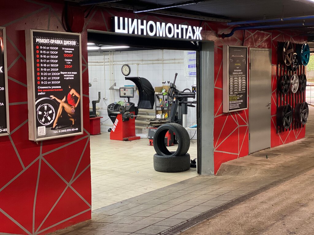 Oto lastik tamiri Шиномонтаж, Reutov, foto