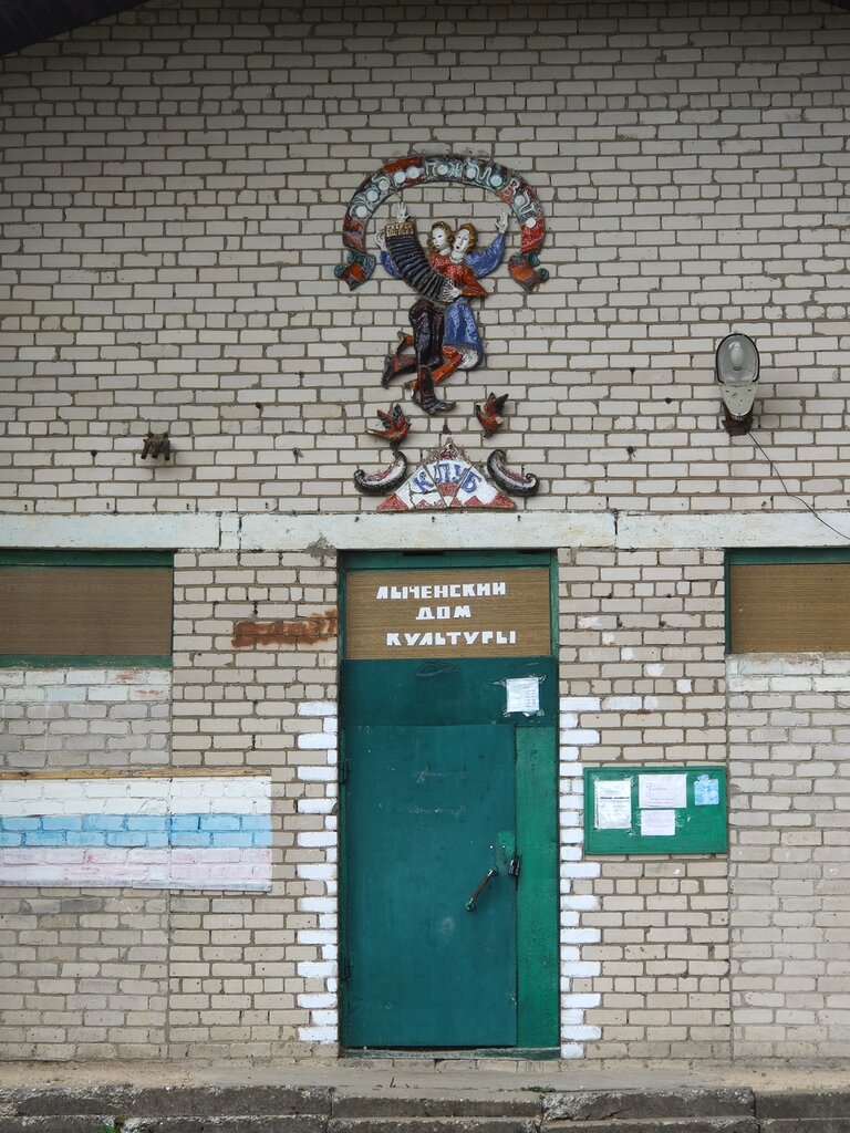 Kültür ocakları Лыченский сельский Дом культуры, Yaroslavskaya oblastı, foto