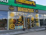 Пивоваръ (Demokraticheskaya Street No:164А), bira dükkanı  Samara'dan