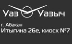 Уаз Уазыч (ulitsa Itygina No:26Е), otomobil yedek parçaları  Abakan'dan