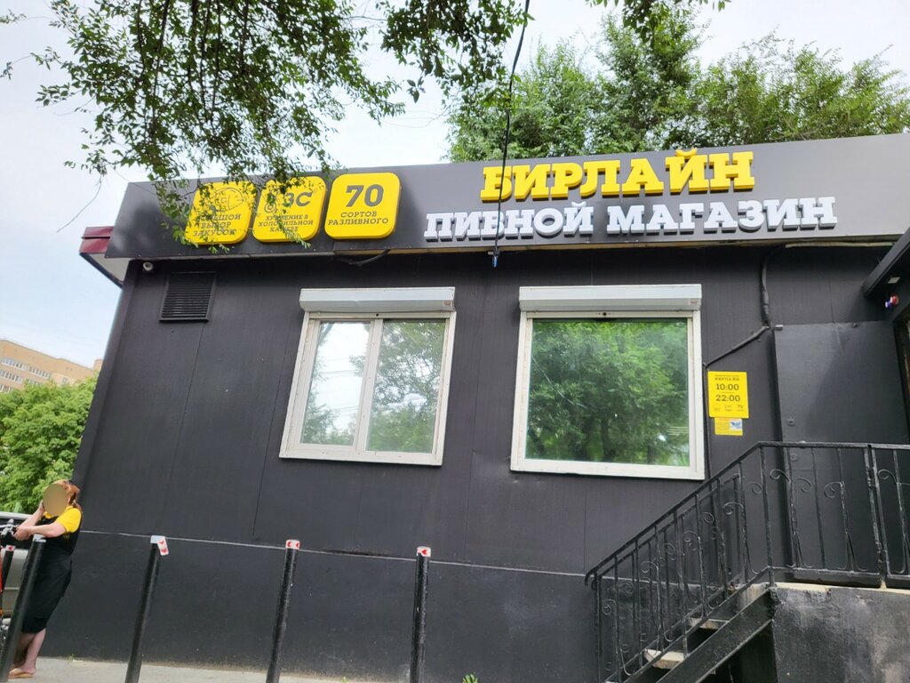 Bira dükkanı Живое пиво, Vladivostok, foto