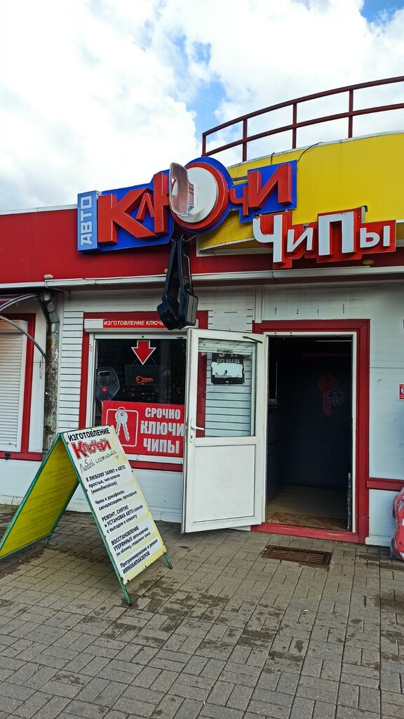Metal ürün firmaları Ключи чипы, Gomel, foto