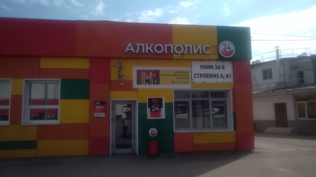 Alkollü içecekler Алкополис, Novomoskovsk, foto